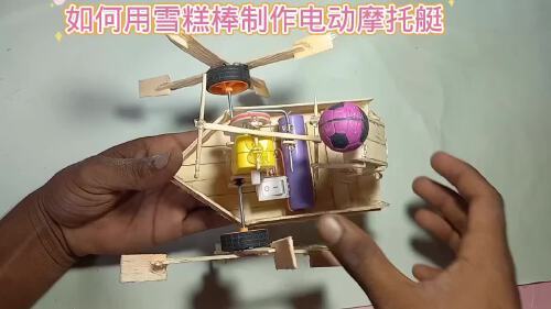 如何用雪糕棒制作迷你电动摩托艇