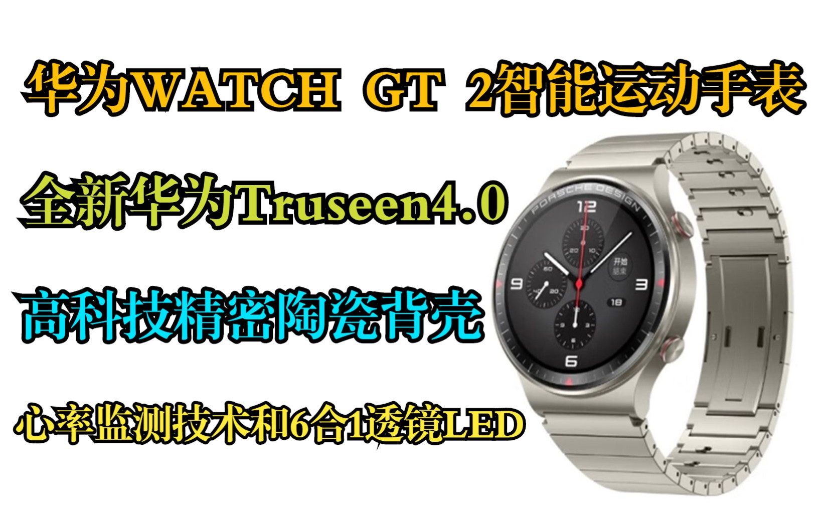 劲爆活动价 HUAWEI WATCH GT 2 保时捷设计款 华为手表 运动智能...