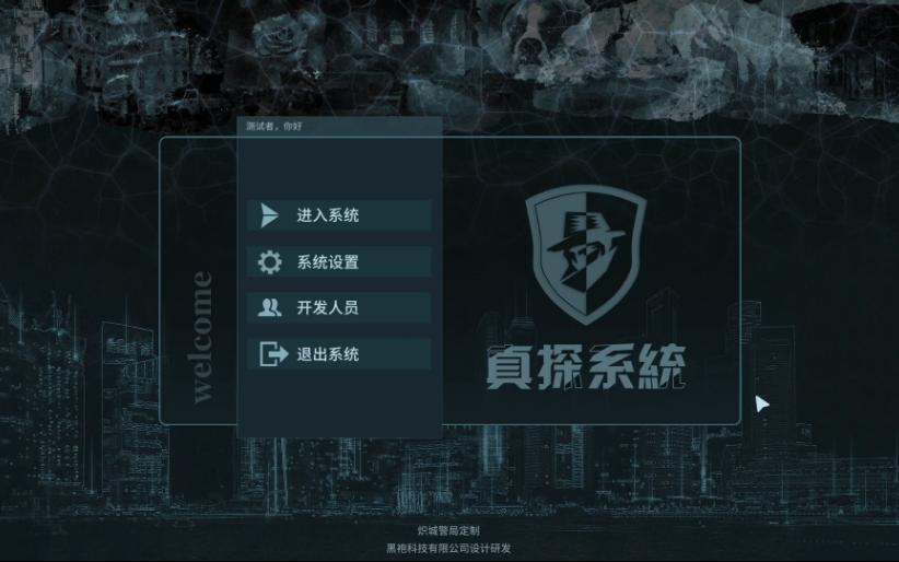 《真探》实况 第一案 国产文字推理游戏