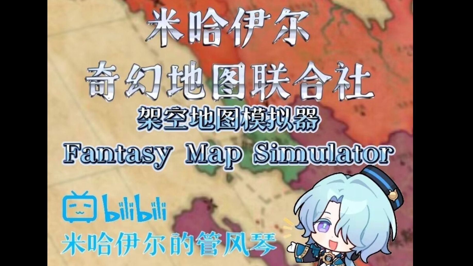 架空地图模拟器手机版福音?学生党畅玩?!米联社文游它来了!多人在线...