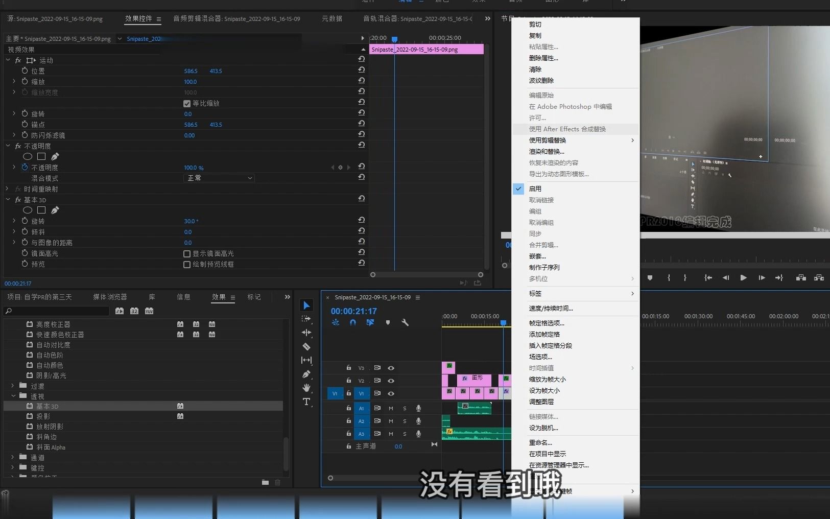 2202年9月15日 零基础自学PR的第三天 PR2018添加的视频效果怎么...