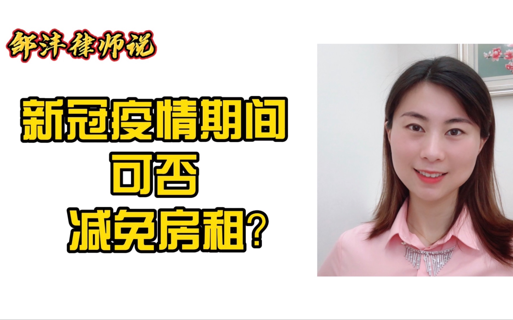 ...新冠肺炎诱发的法律纠纷(二)新冠疫情期间承租人可否要求减免租金?