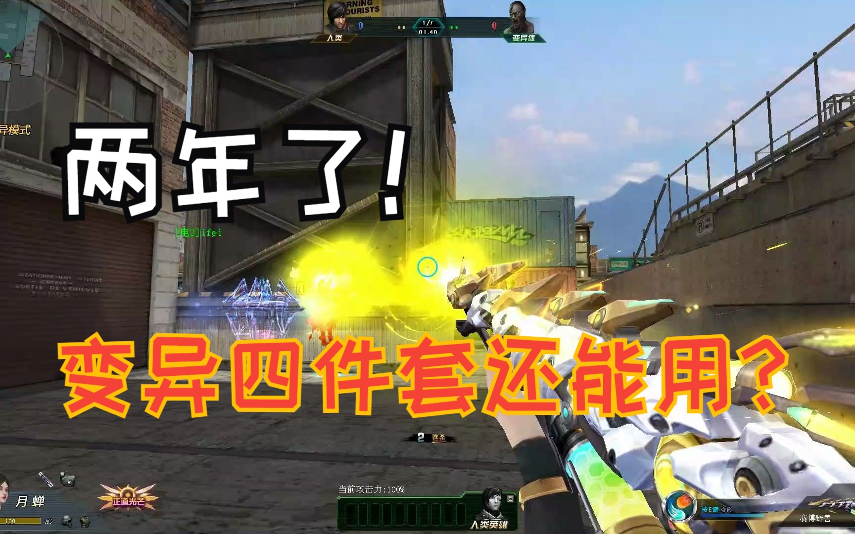 生死狙击:看看花两年凑齐的变异四件套还好用不_游戏热门视频