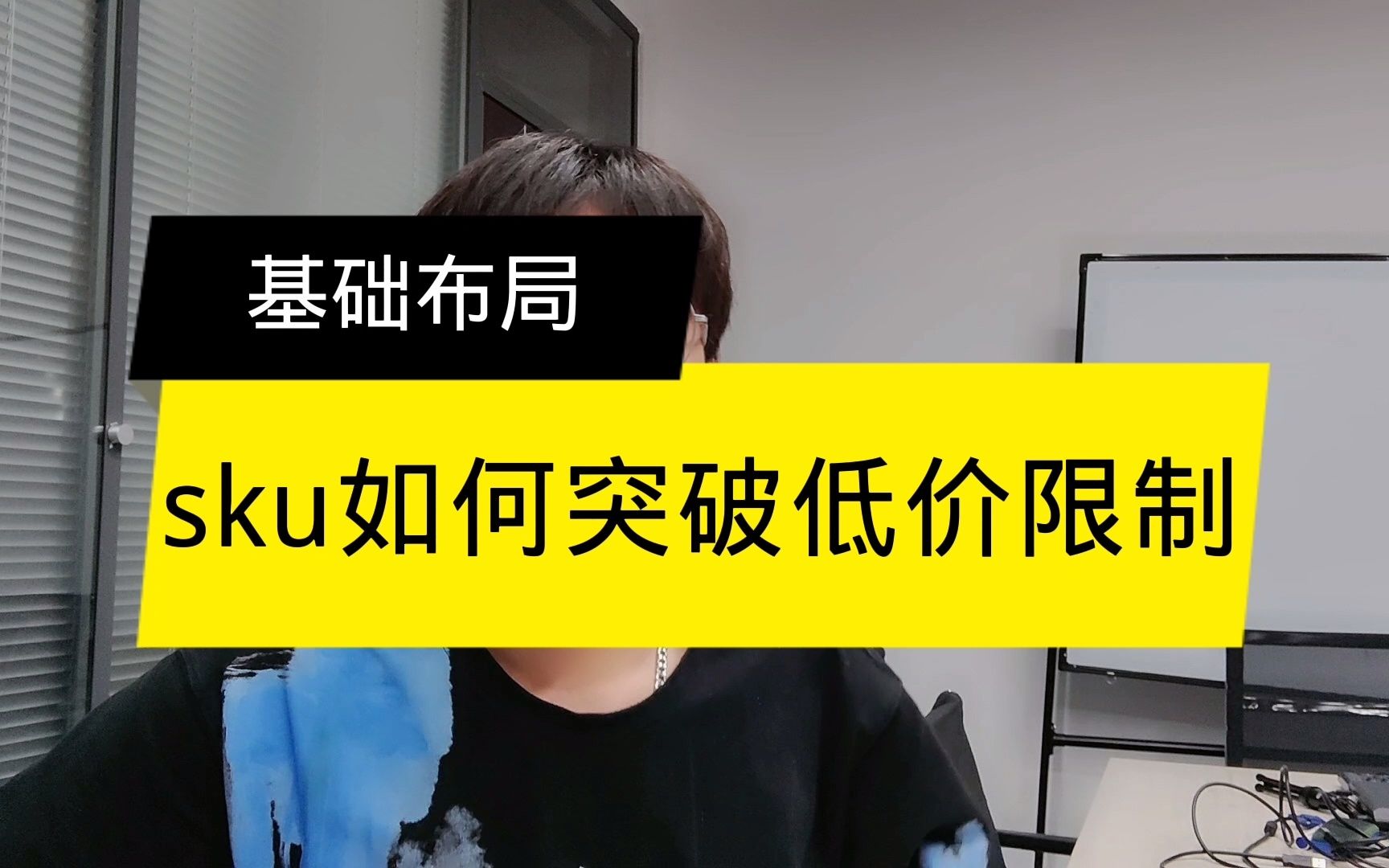 拼多多sku如何突破低价限制?
