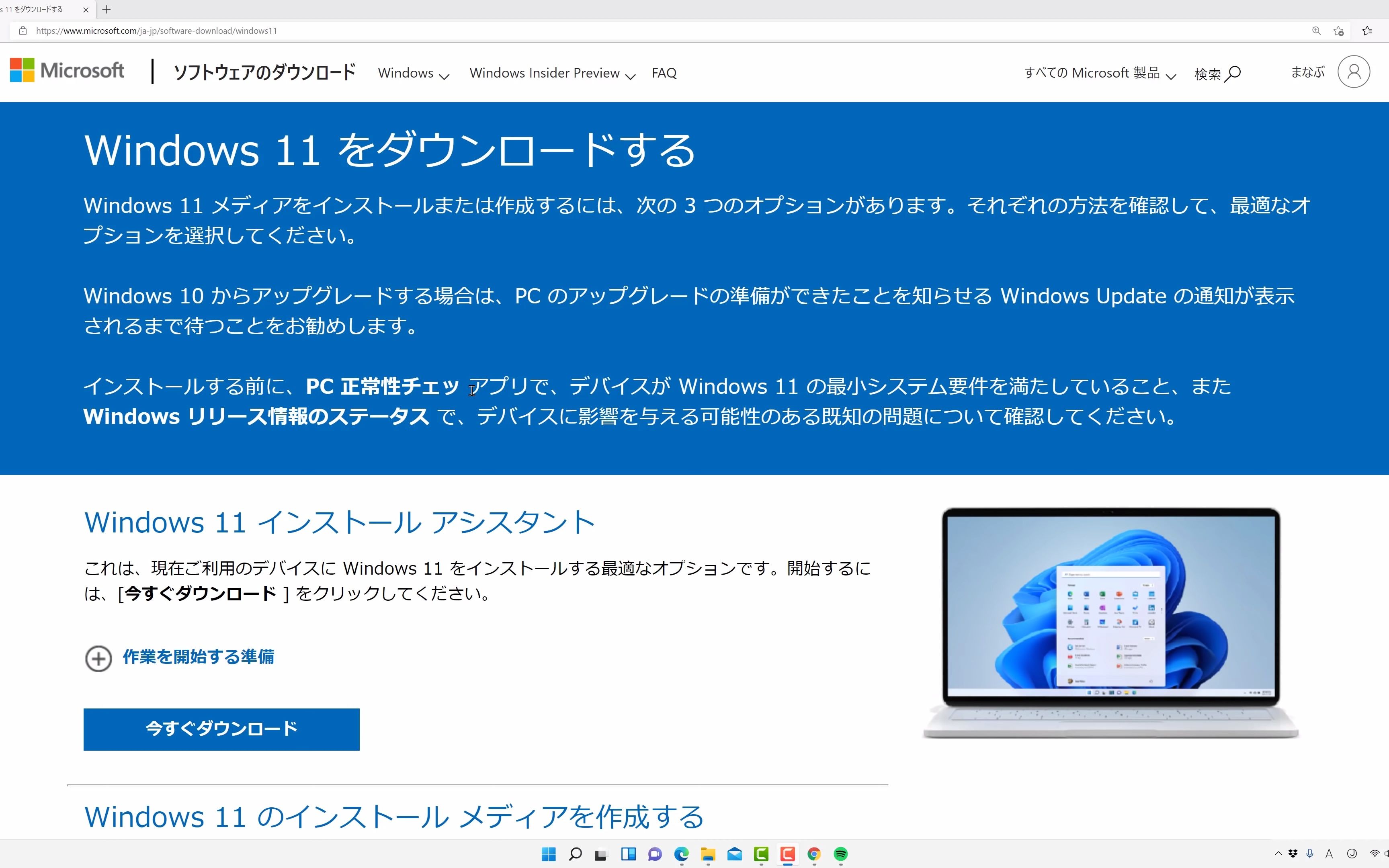 【搬运】【生肉】加入 Windows 预览体验计划实现白嫖Win11日语版