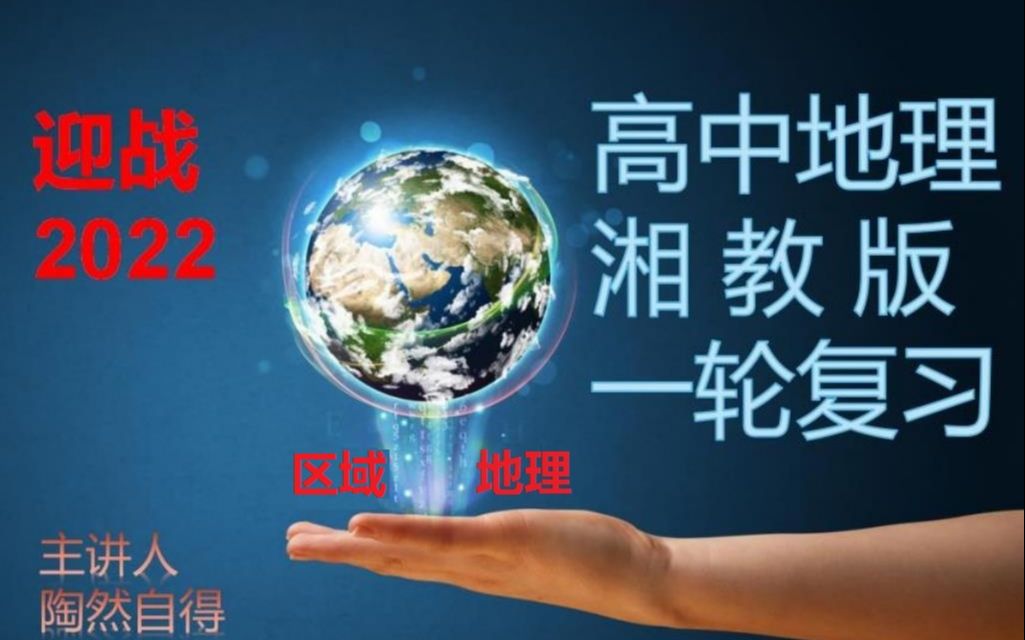 2022高中地理一轮:《区域农业可持续发展》