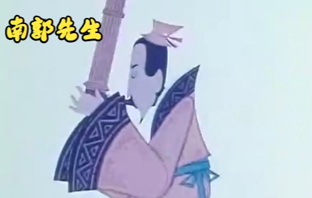 剪纸动画【南郭先生】1981年上美厂制作「滥竽充数」