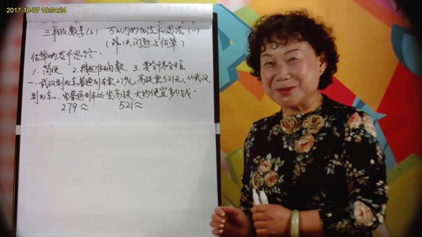 三年级 万以内的加法和减法(一)解决问题与估算