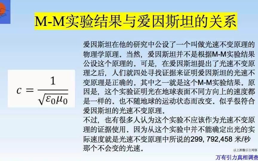 ...实验结果不能作为爱因斯坦光速不变原理的证据使用。物理学两朵乌云