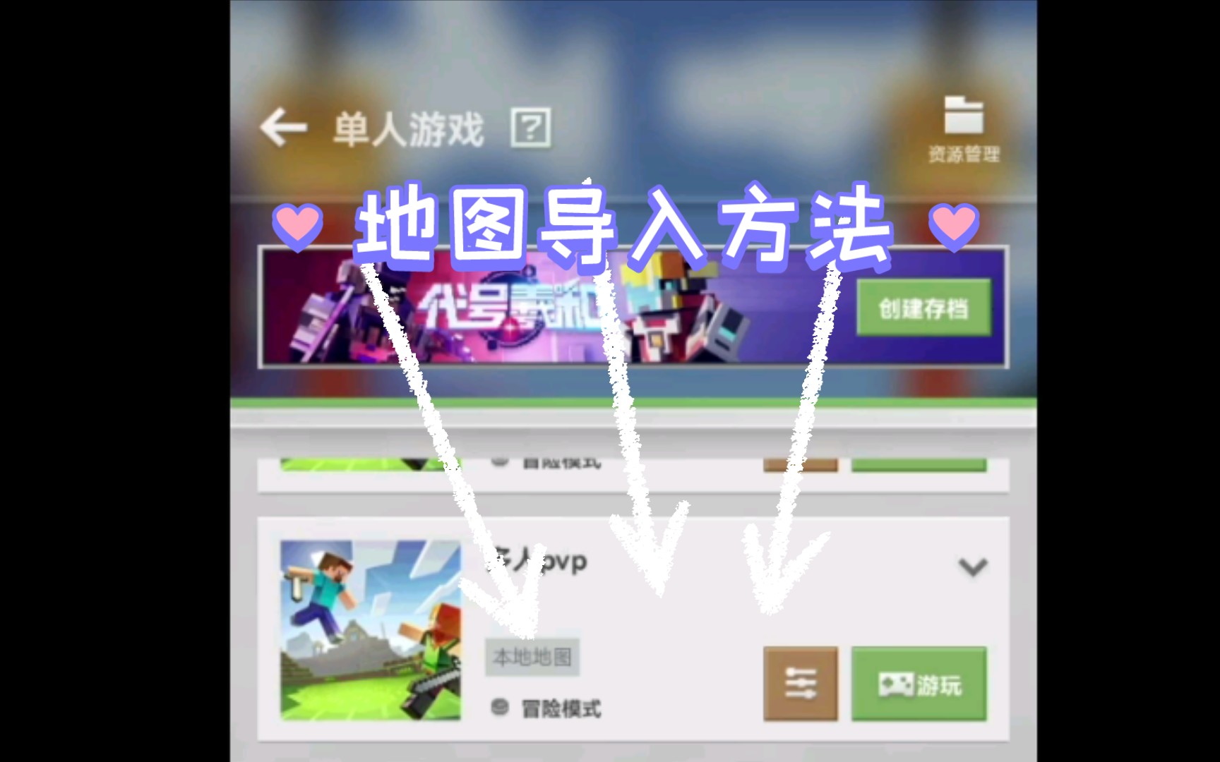 我的世界网易基岩版个人地图导入方法