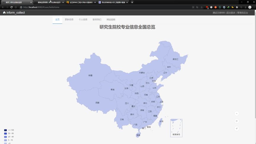 用代码写一个全国院校信息管理系统网站,用户可以用邮箱注册