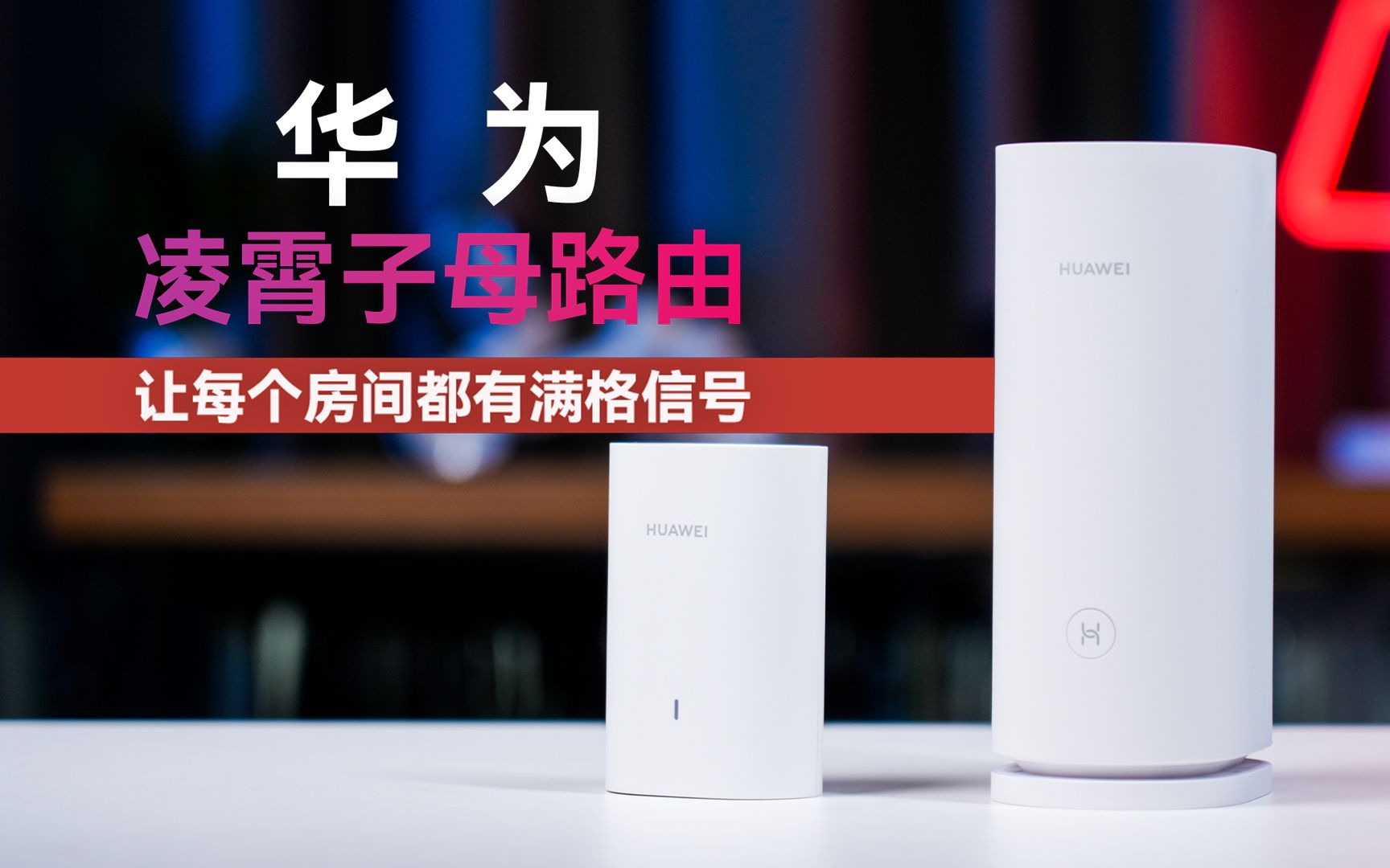 华为路由 Q6:PLC Turbo 2.0 电线变网线