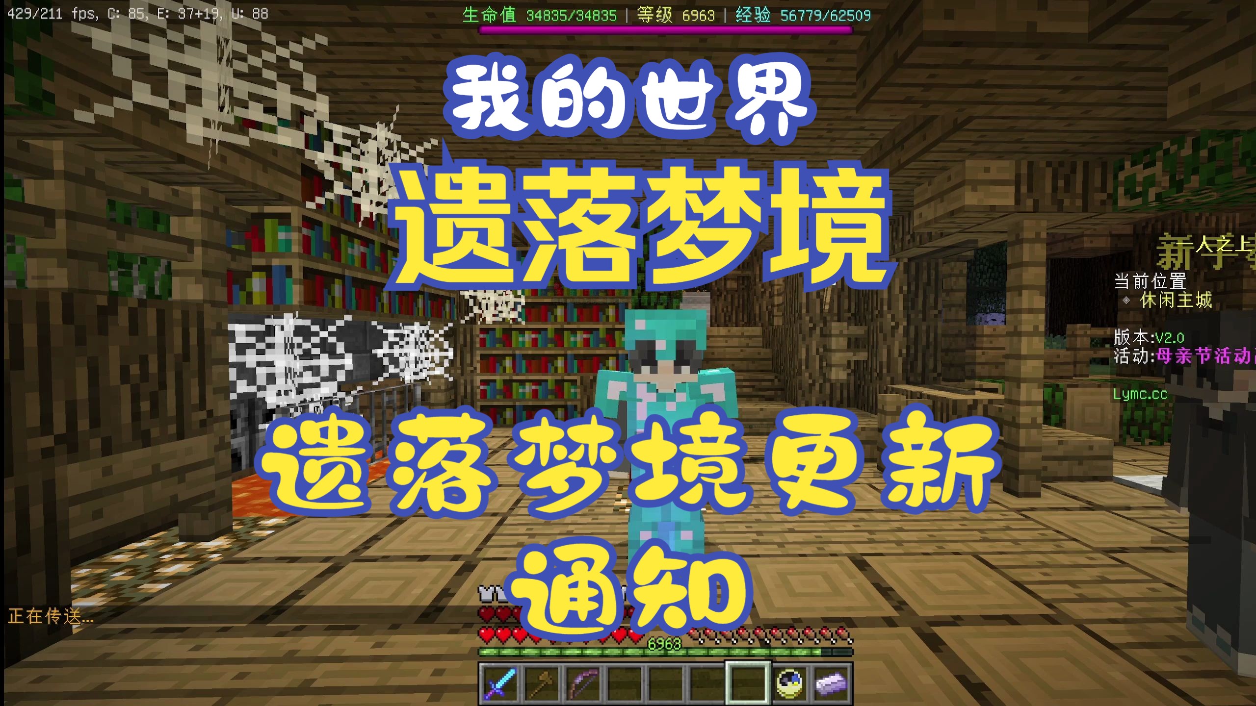 《我的世界》遗落梦境更新宣传