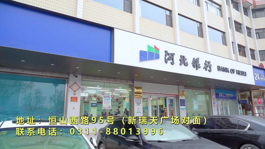 河北银行是河北省唯一一家省属地方法人银行!存款纳入存款保险中