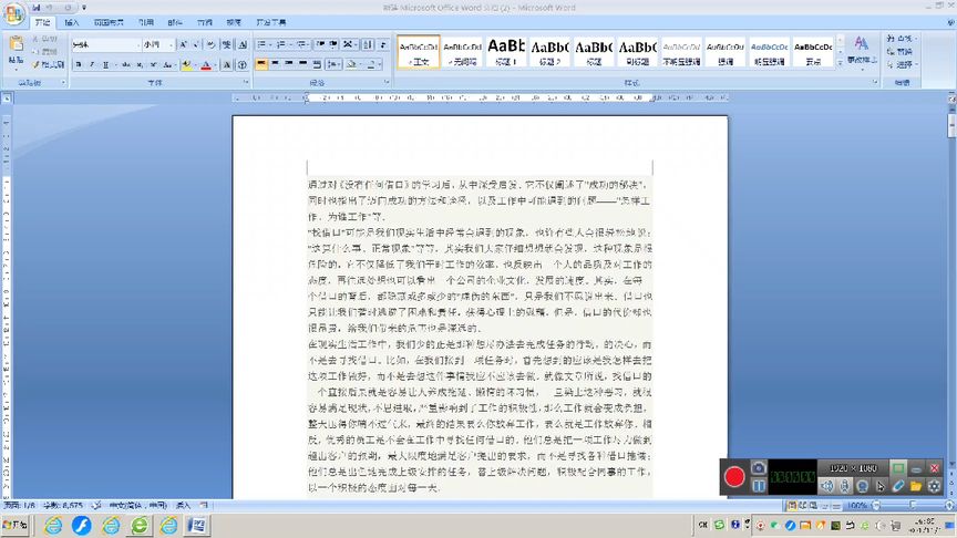 从网页复制过来的文字有底色,教你如何去掉。
