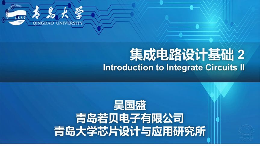 第四课:集成电路设计基础(Robei EDA国产软件教程)