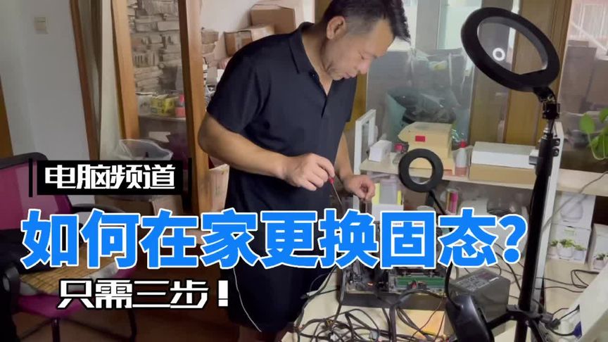 #电脑 #装机 #硬件 #diy电脑 三步更换固态硬盘!