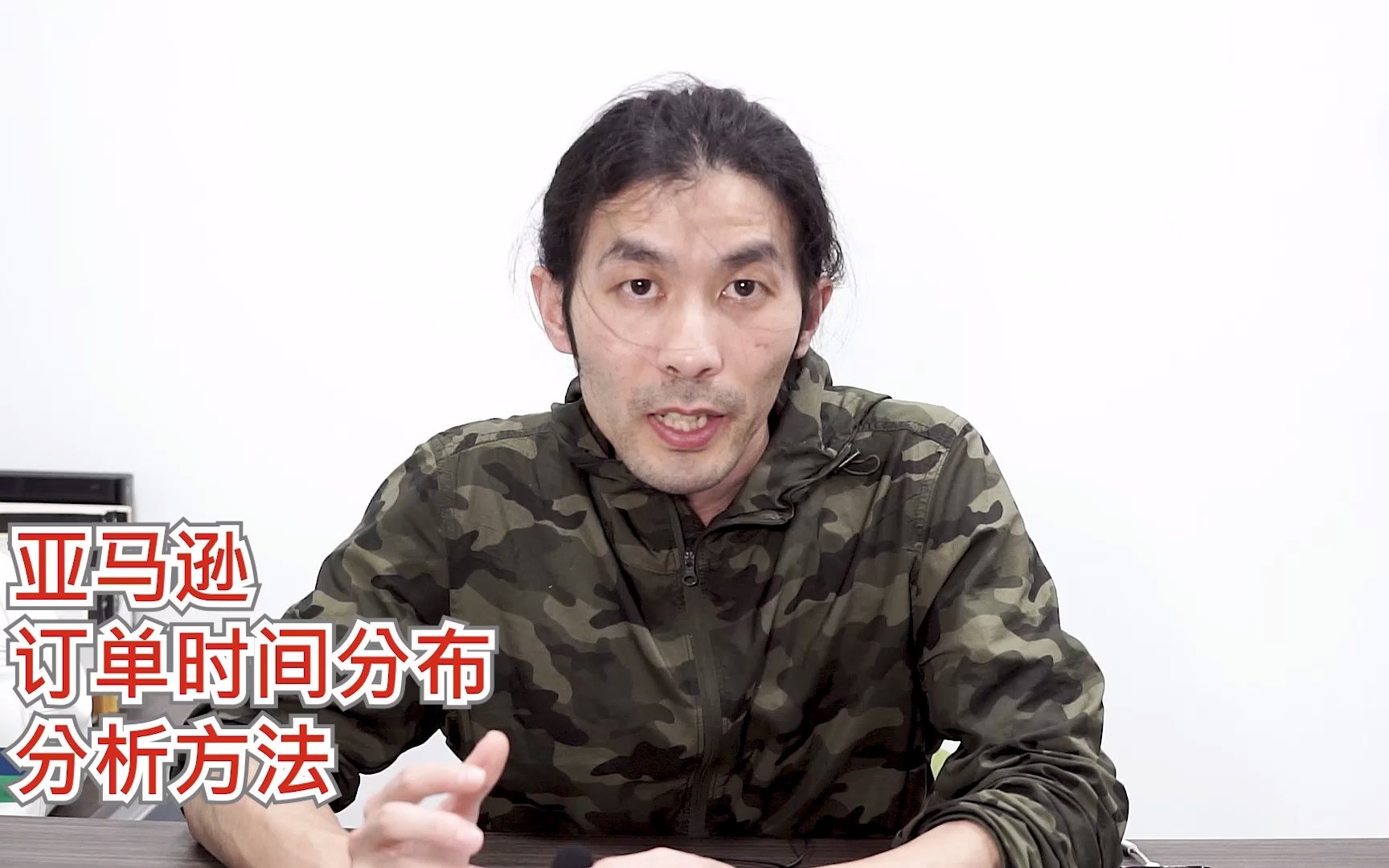 亚马逊订单时间分布分析方法