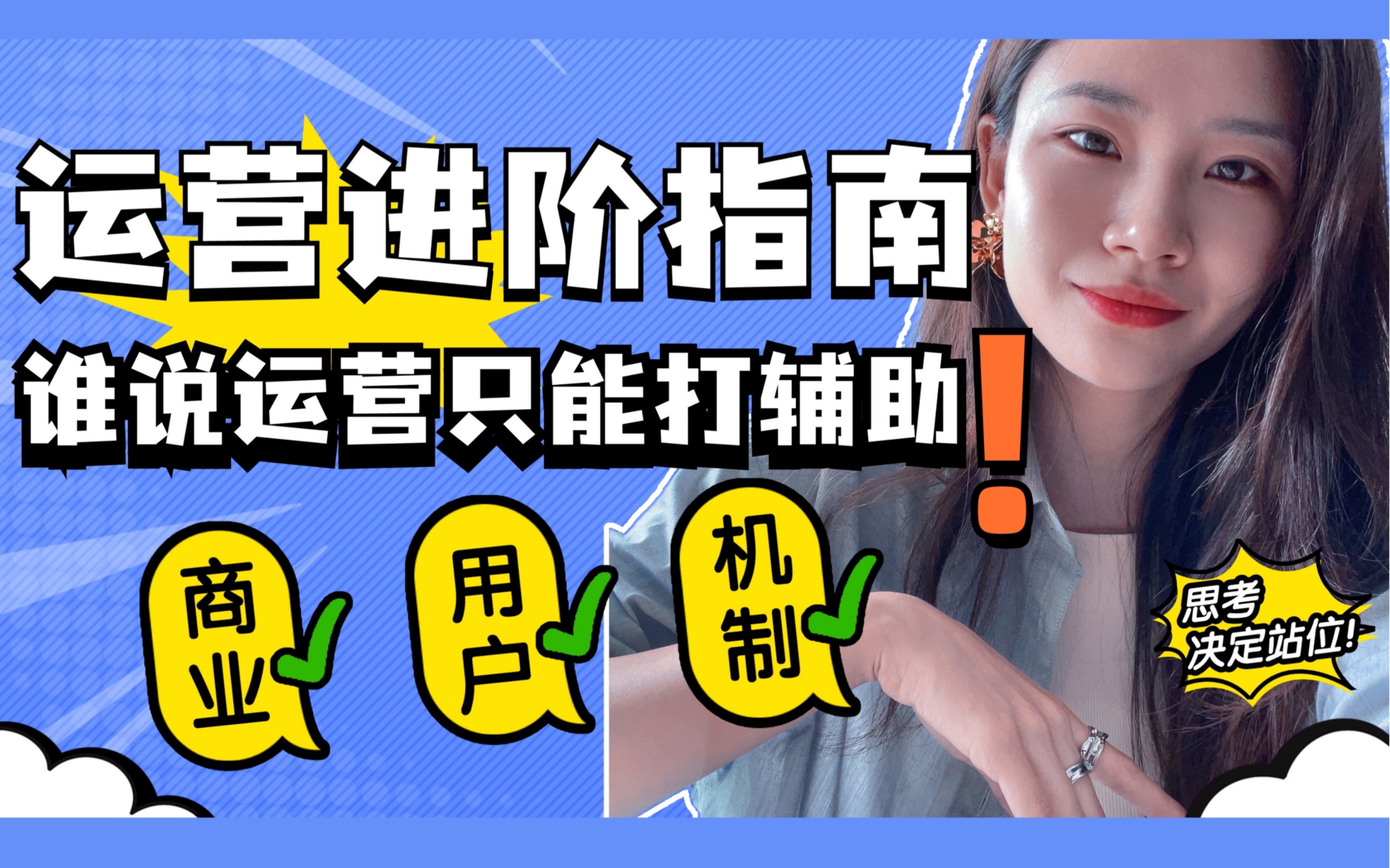 职场新人成长关键|运营如何主导产品|年薪百万运营的成长指南