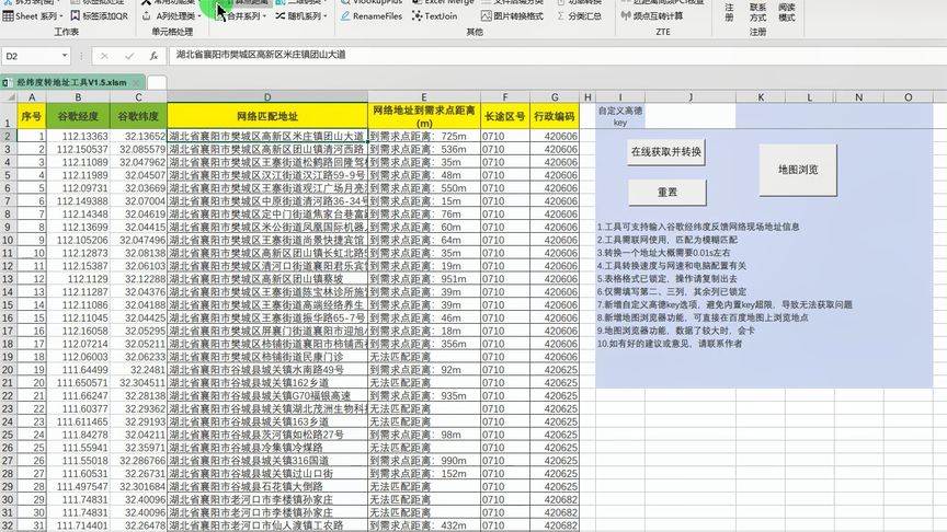 vba地址经纬度解析地址