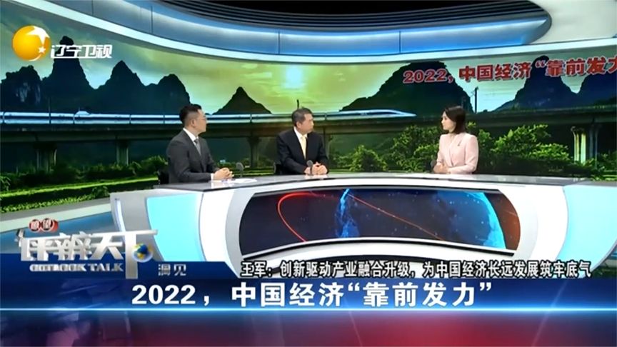 2022年中国经济或将呈现前低 中稳 后高的发展态势