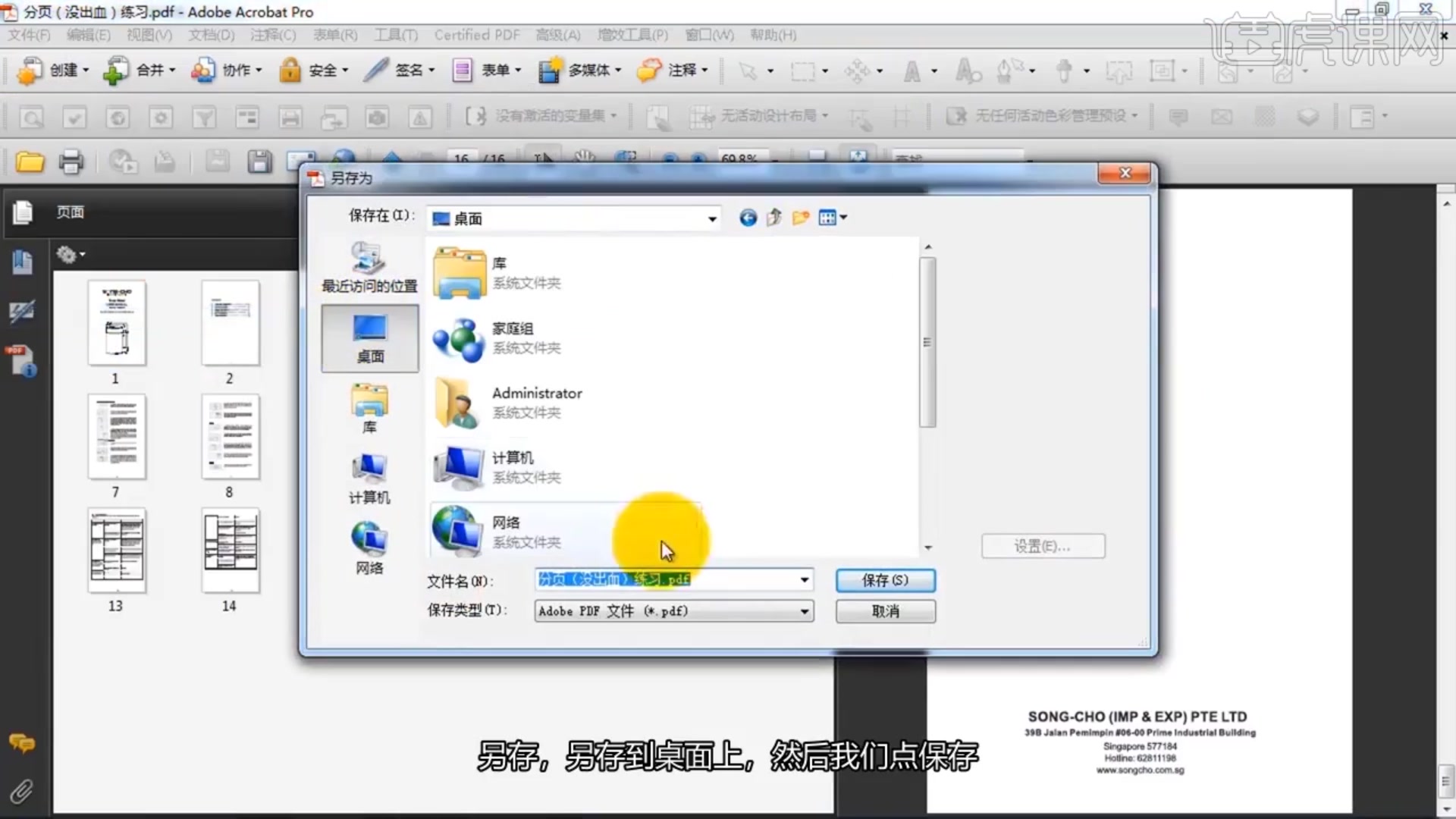 Acrobat Pro DC2019 软件及插件使用30课视频教程\第五章 插件应用 ...