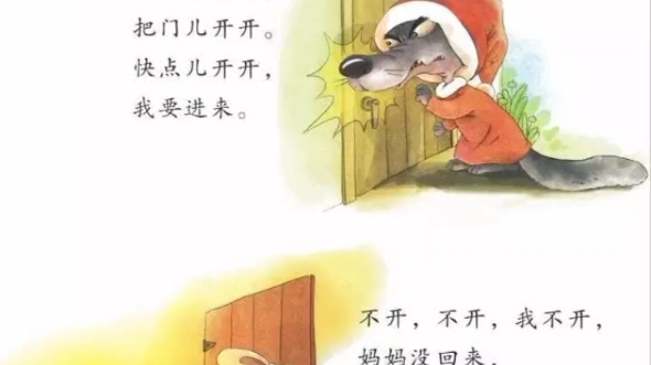 课文朗读之小兔子乖乖(部编版一年级语文上册)