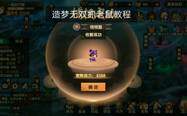 造梦无双抓老鼠教程