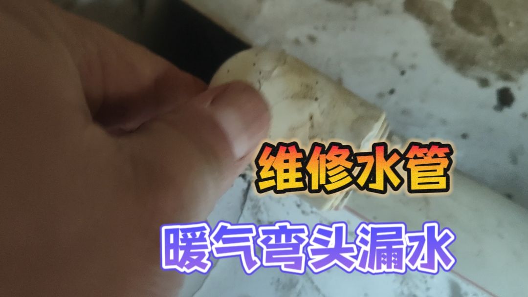 暖气弯头漏水ppr管件老化质保50年基本上不到20年就不行了