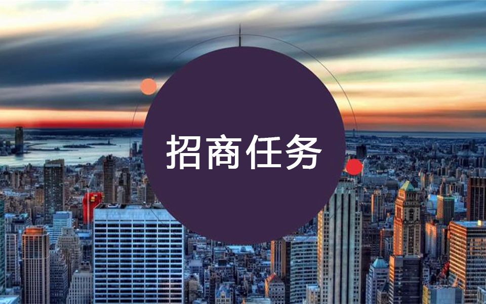 上海元仓大数据——园商parkcom.cn招商任务操作介绍