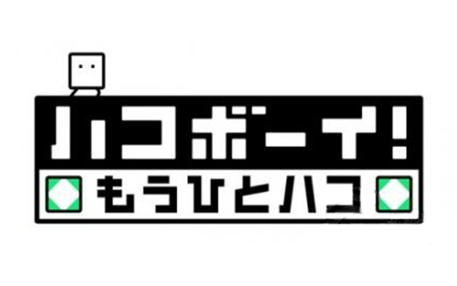 3DS-箱子男孩2另一个箱子攻略(箱女) (其实是女朋友hhhh~orz)
