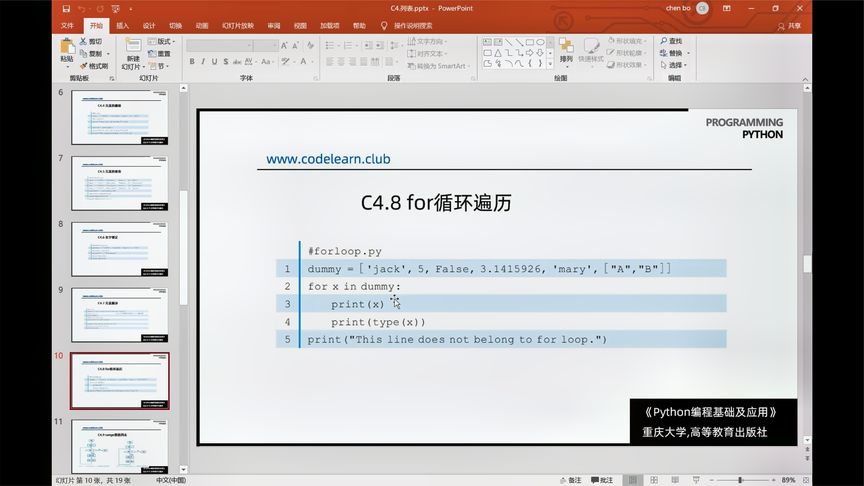 C4.8 列表_for循环遍历
