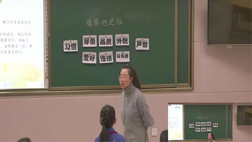 部编版小学语文优质课 习作:猜猜他是谁 教学实录 三年级上册
