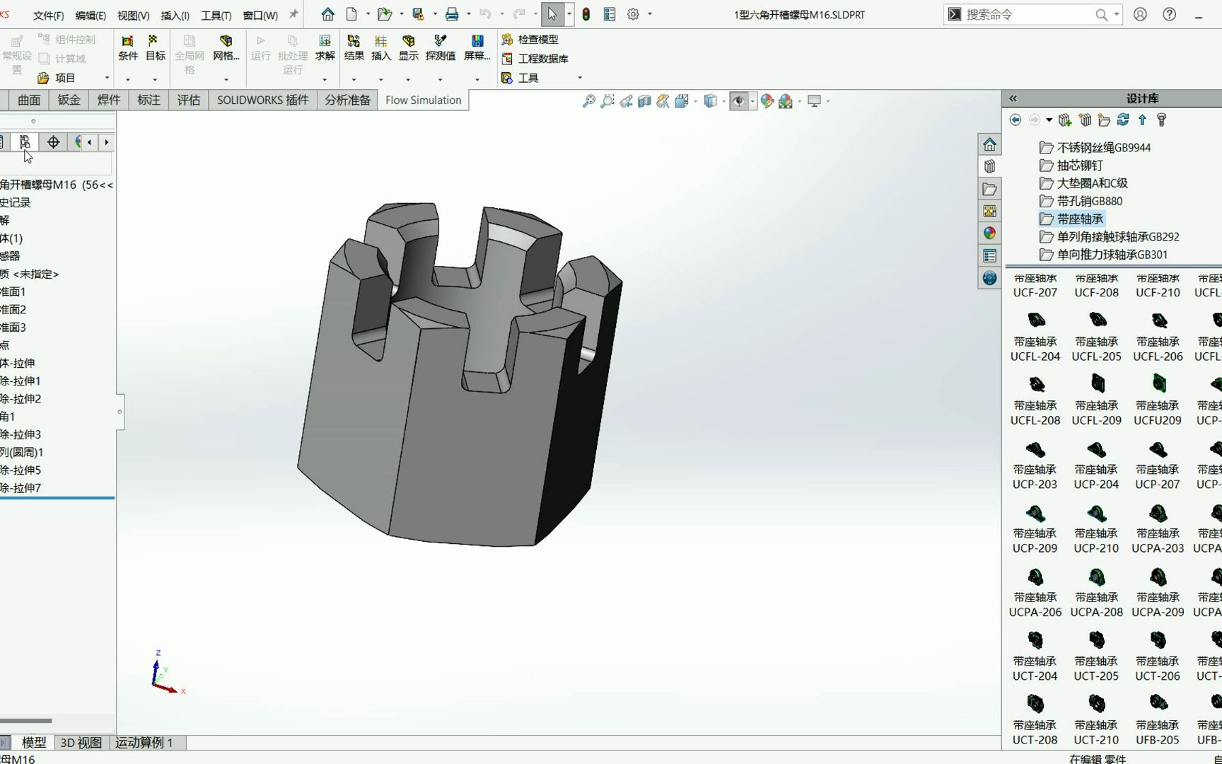 Solidworks标准件如何添加到库里面