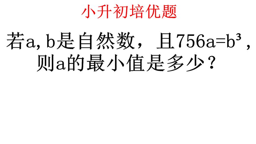 如何通过分解质因数求解未知数小学初中生都会用到的方法