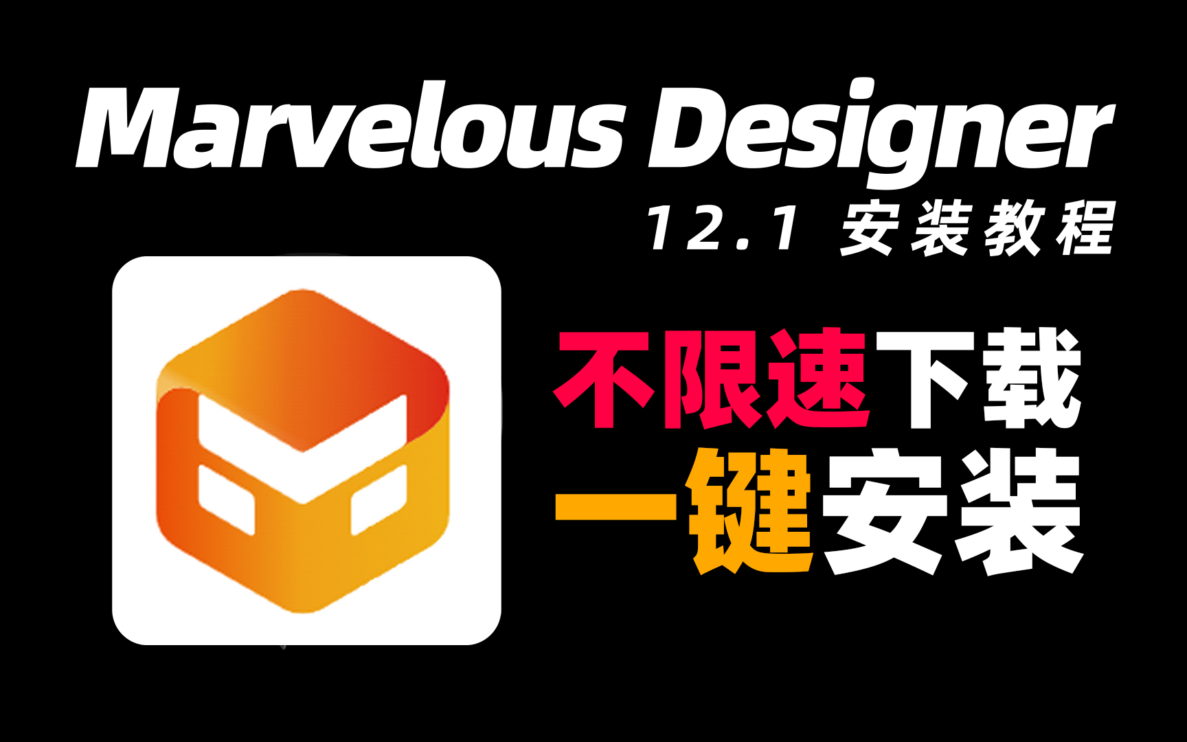 [Marvelous Designer安装教程]一款超优秀的专业三维服装设计软件
