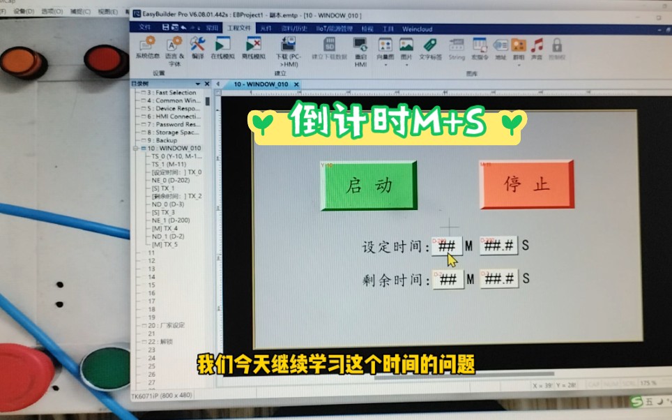 PLC编程