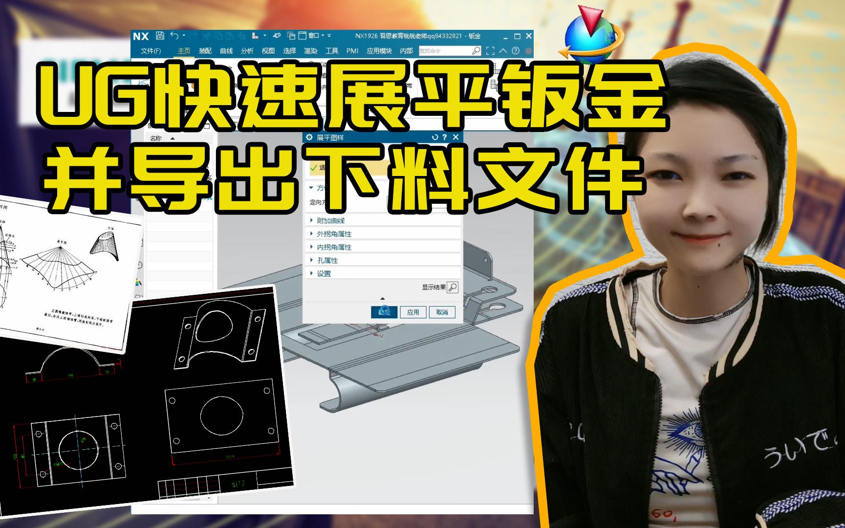 一步教你用UG快速展平钣金,再一步教你导出下料文件