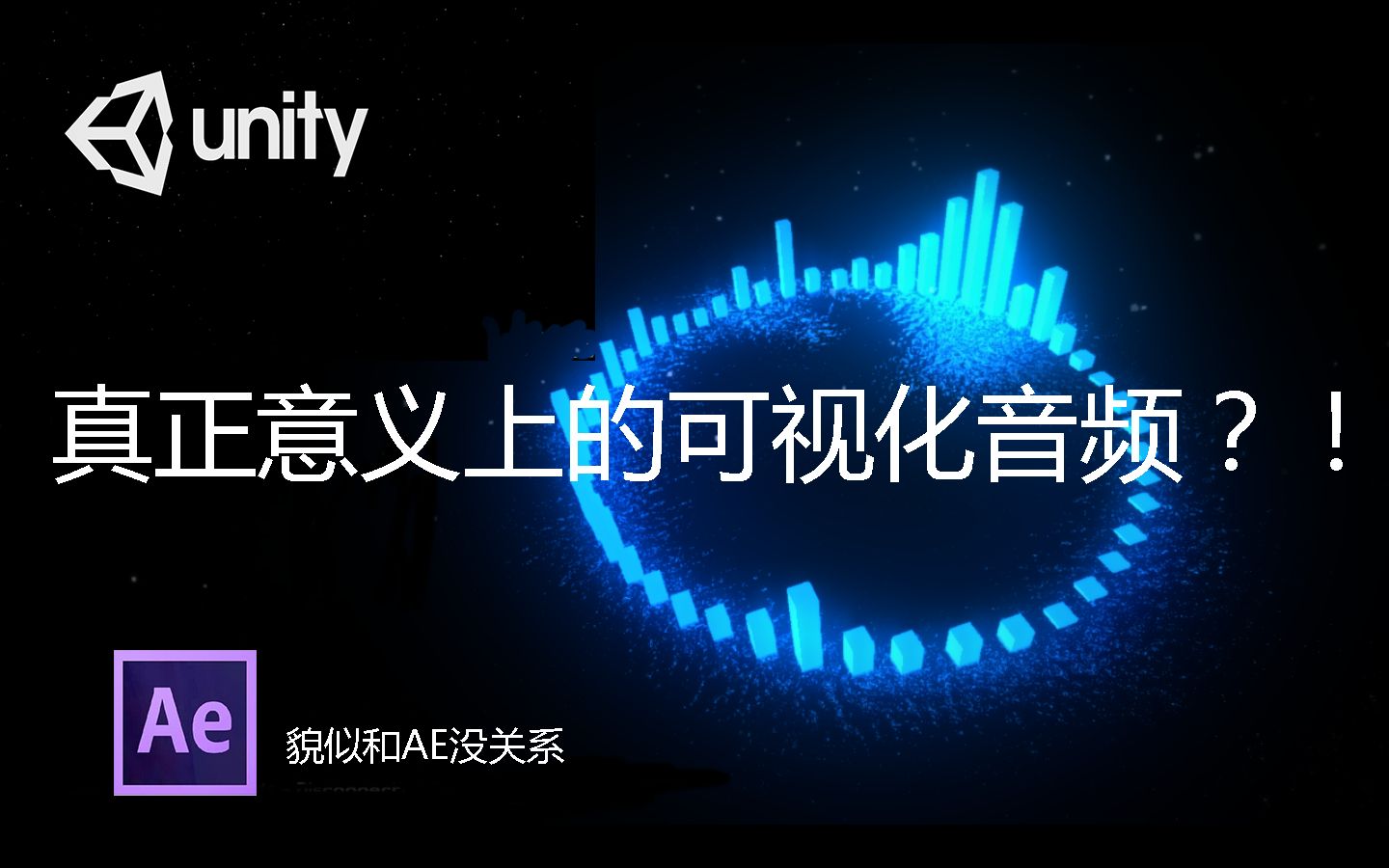 Unity引擎超赞可视化音频频谱【附下载链接/重置版】(注意分P)