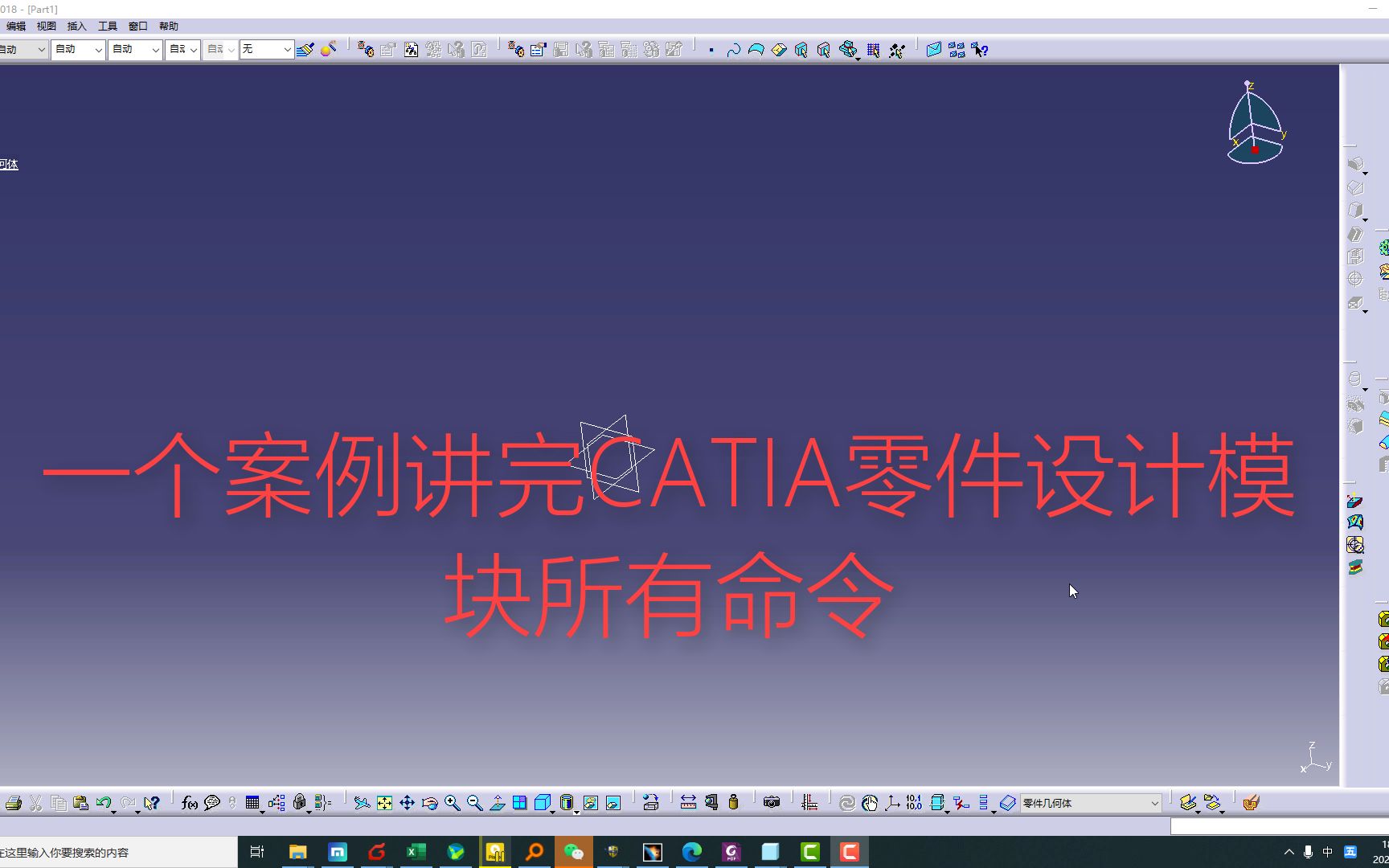 一个案例讲完CATIA零件设计模块所有命令