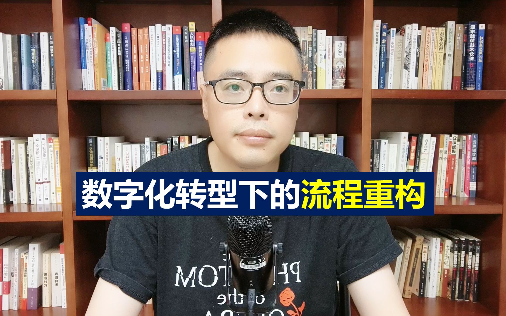 数字化转型下的流程重构-思考三个关键点