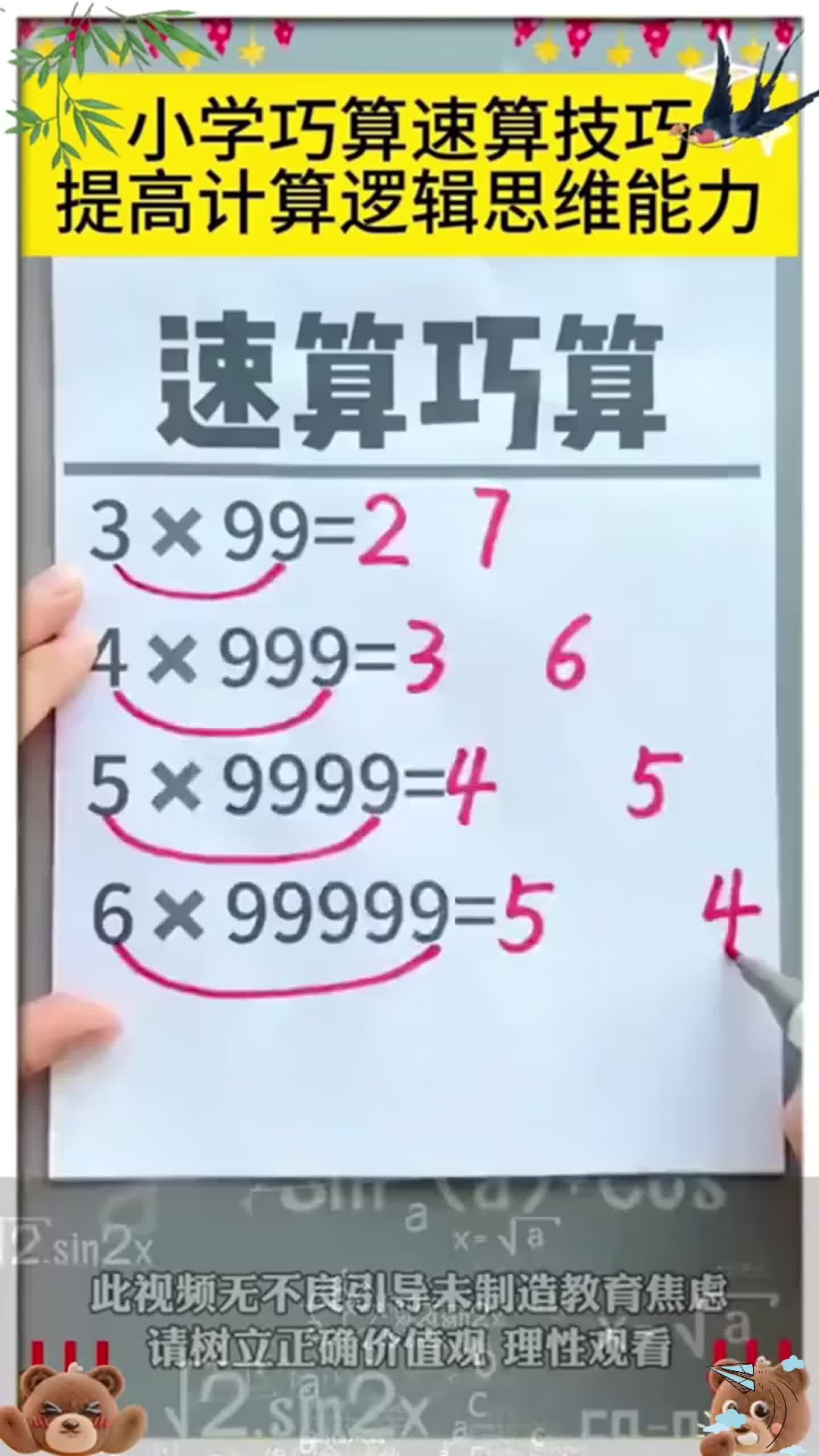 ...计算方法大盘点!1-6年级的计算题型都在这里了!#小学数学#速算技巧...