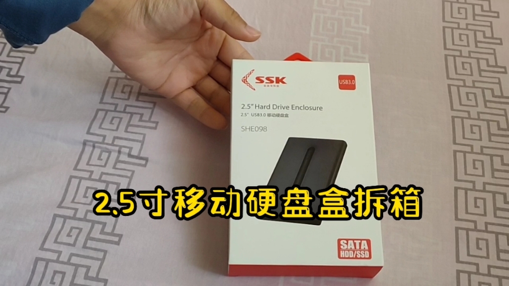 2.5寸移动硬盘盒拆箱,机械硬盘的福音