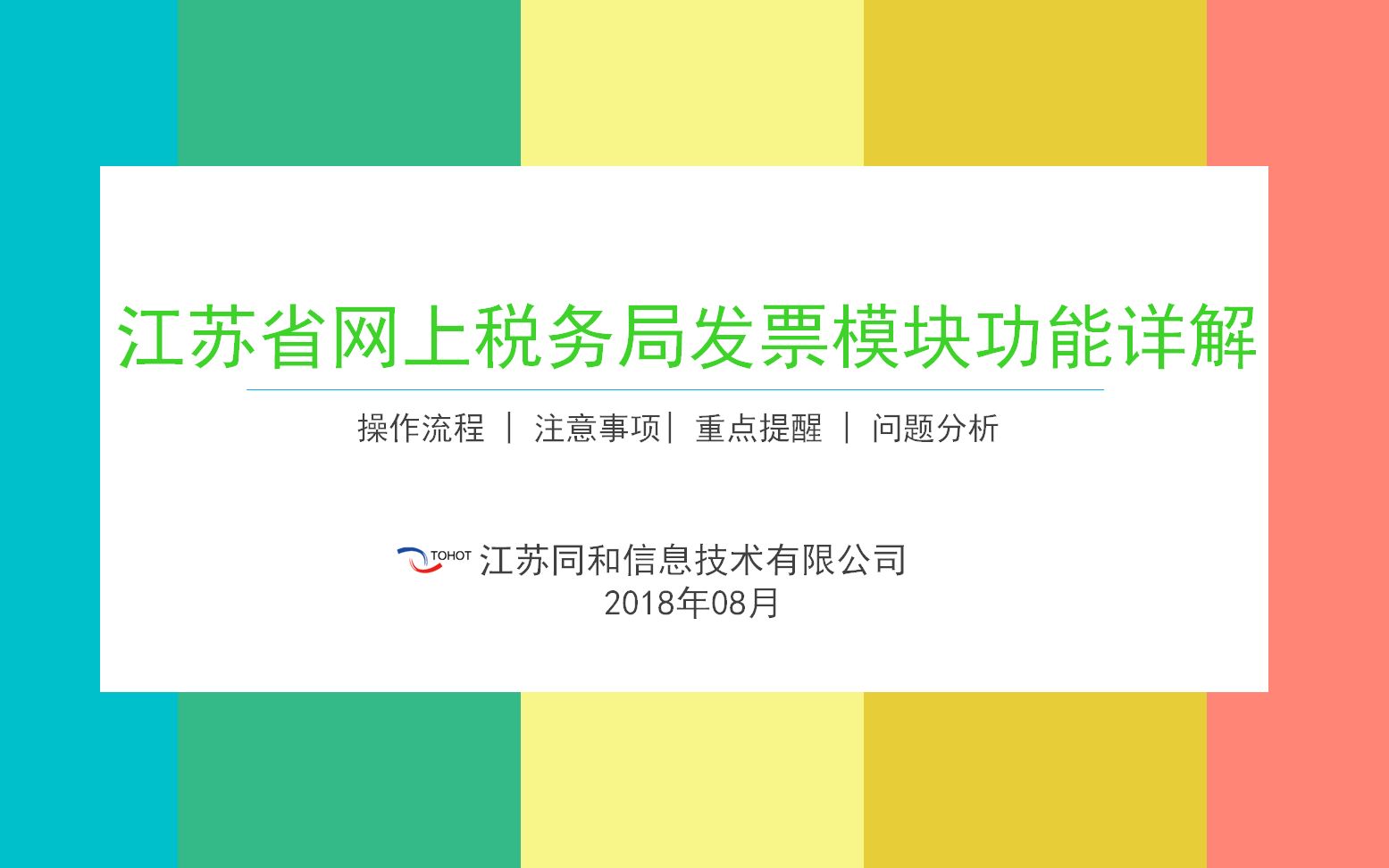 江苏省网上税务局发票模块功能详解