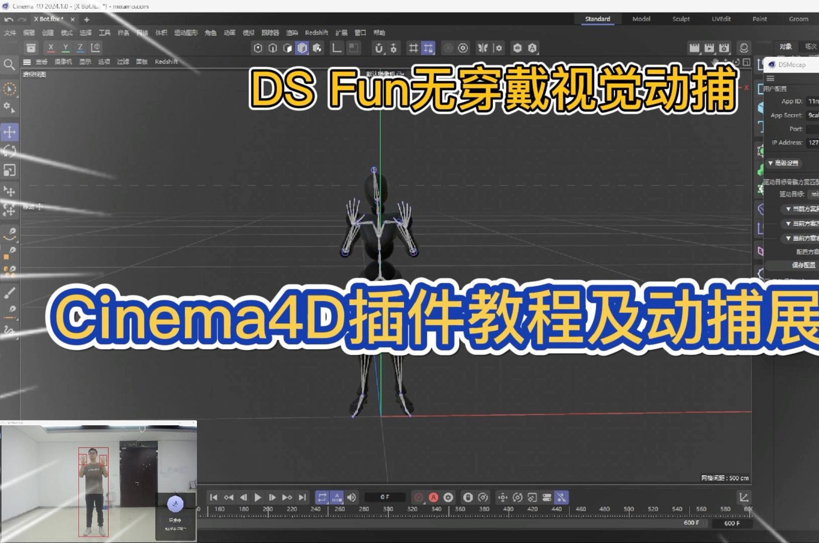 ...高精度无延时捕捉-Cinema4D插件操作教程动作捕捉(欢迎下载试用)
