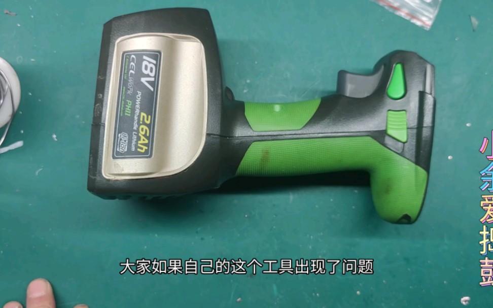 电动工具坏了不要丢,自己简单维修一下比新的还耐用。效果很好。