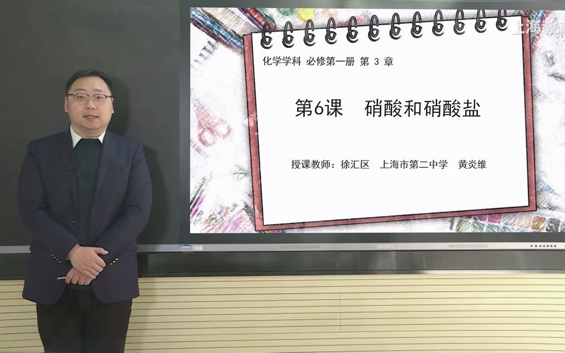 ...N-0505-高中-化学-沪科技-高一-第二学期-第3章-第6课-硝酸和硝酸盐-W