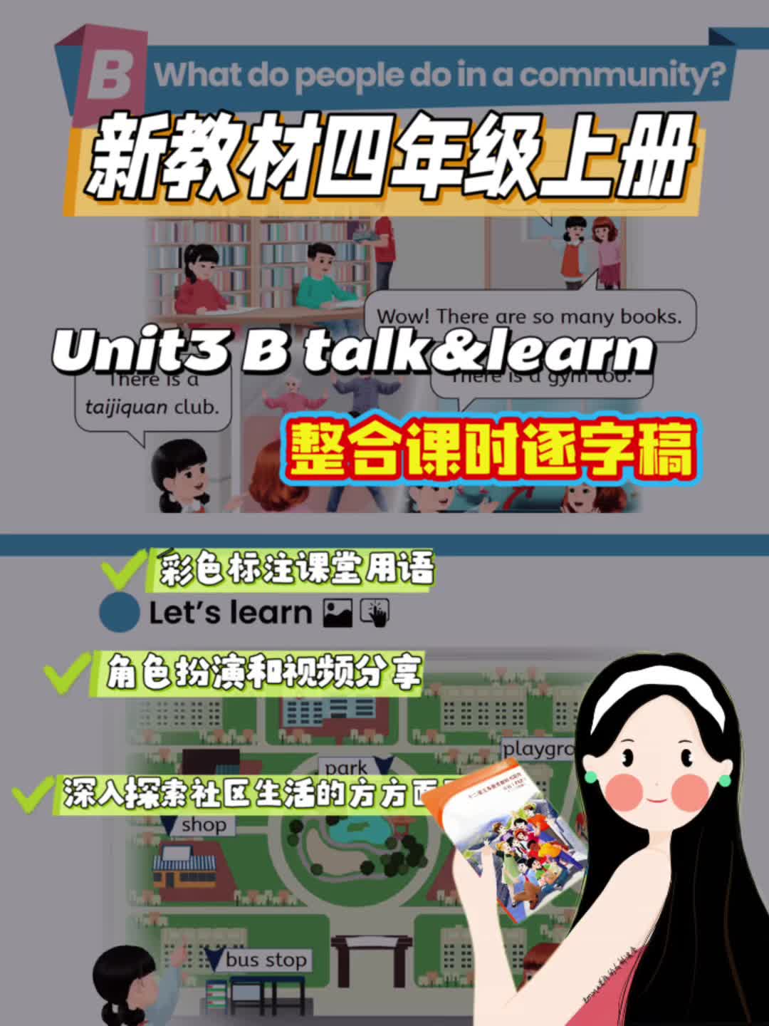 赛课级ߔ�新人教四上U3 B Talk&learn逐字稿 ߏ�️宝藏课堂实录! 【...