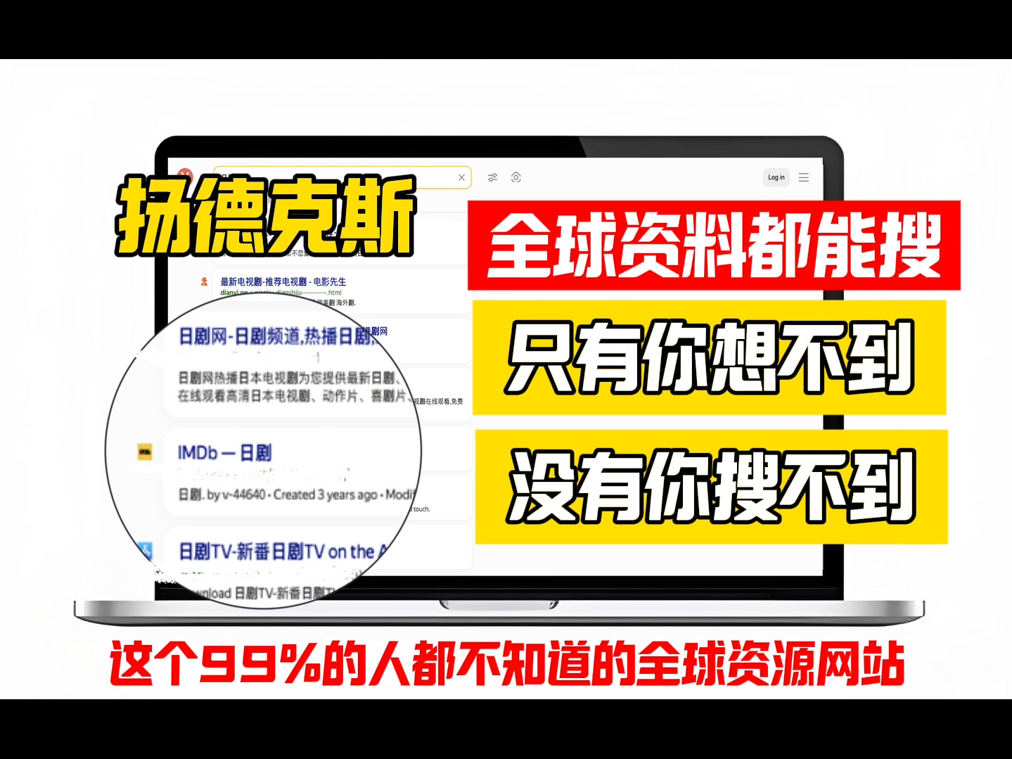 ...你真的落伍了,因为它真的很香!什么都能搜到,人见人爱,相当逆天的存在