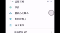 钉钉基本功能讲解
